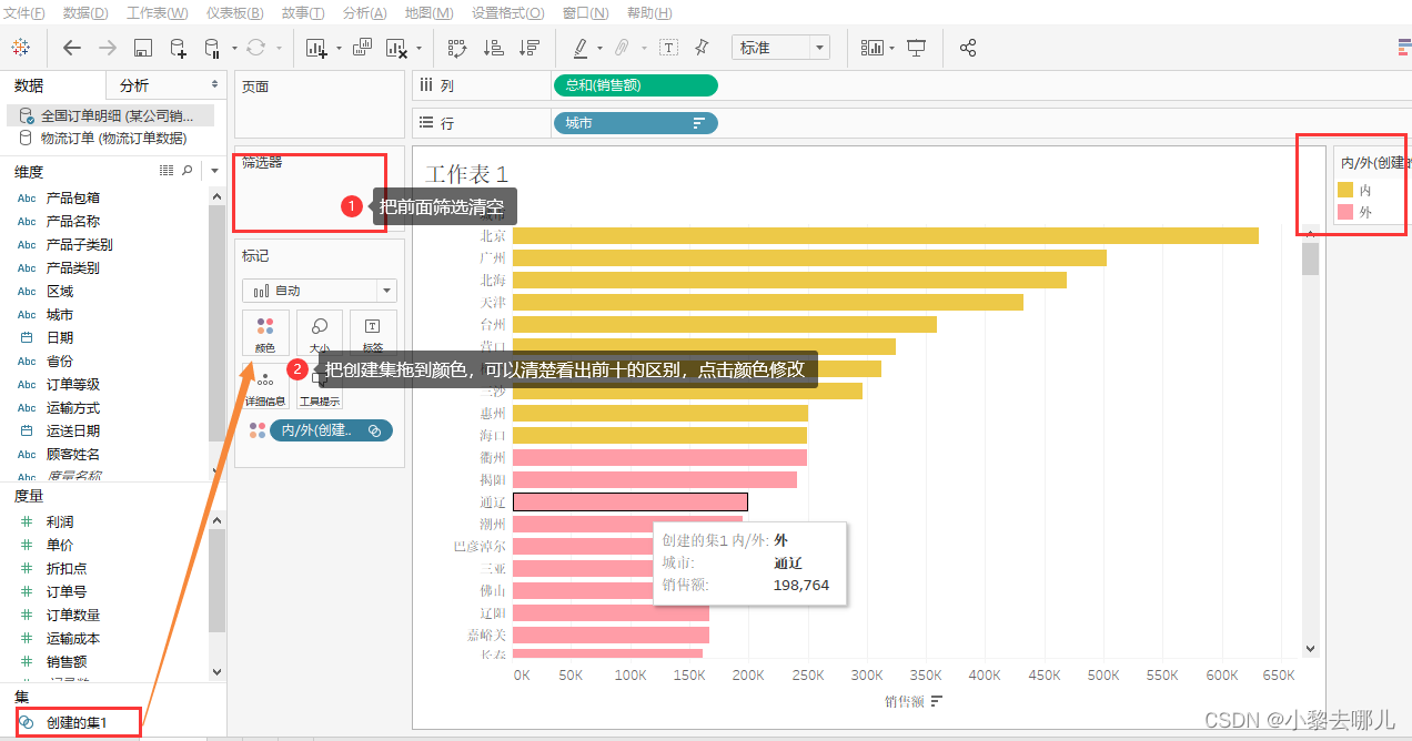 Tableau常规操作tableau怎么打开twb文件一杯奶茶11的博客 Csdn博客
