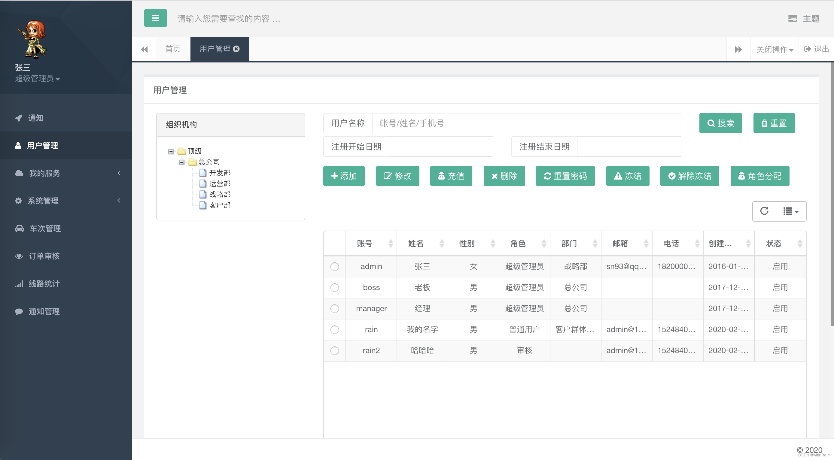 汽车客运中心售票系统客车售票系统 Csdn博客 