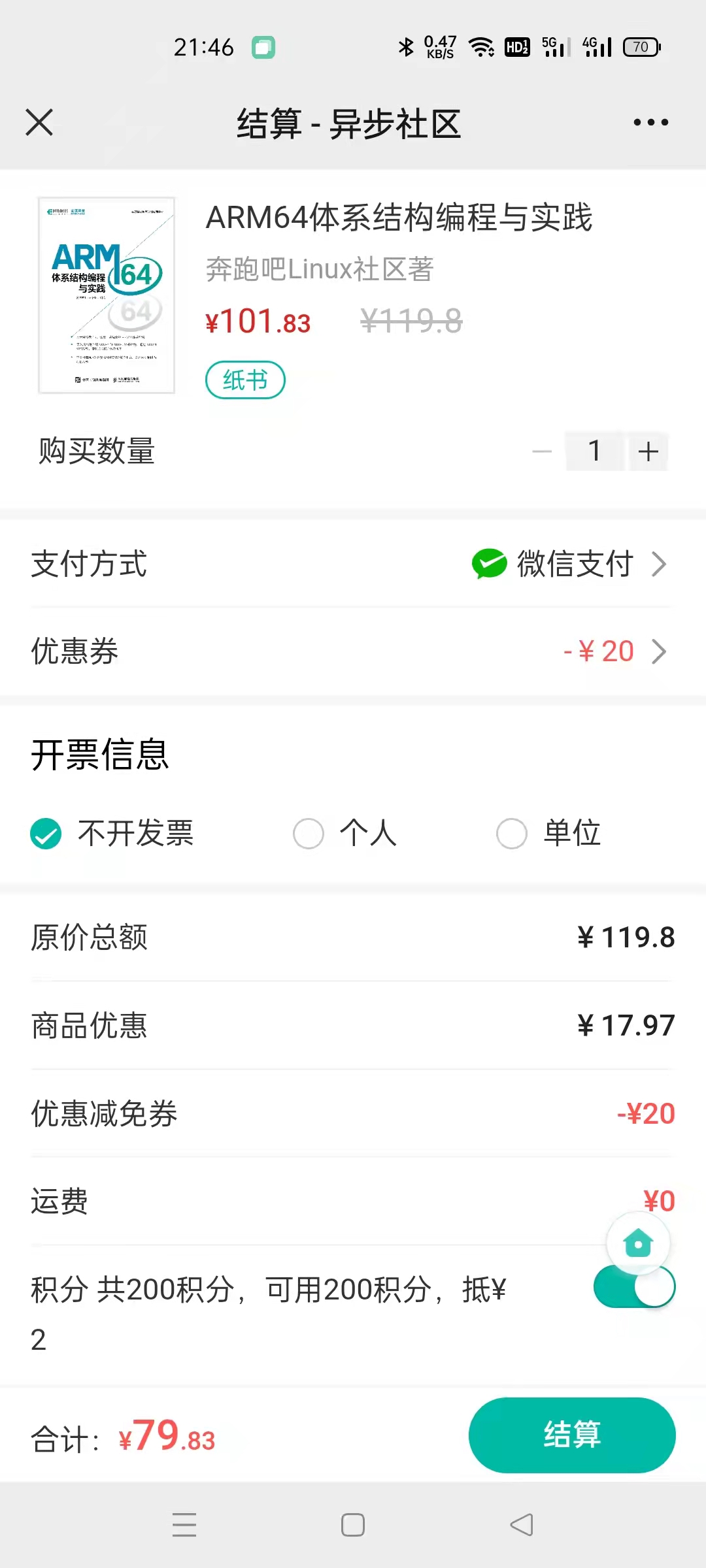 《ARM64体系结构编程与实践》开始预订了_奔跑吧Linux社区的博客-CSDN博客