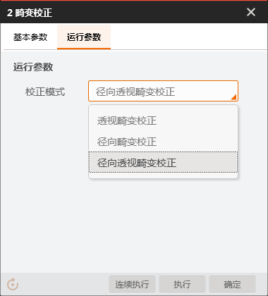 【VisionMaster】相机内参标定与使用_visionmast畸变标定-CSDN博客