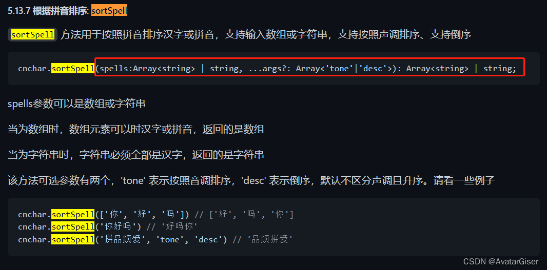 根据中文首字母排序 cnchar-CSDN博客