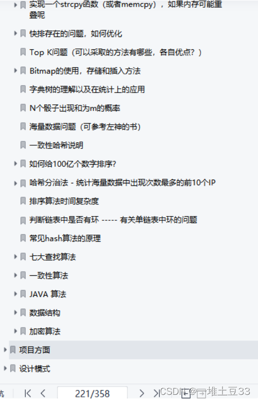 这比刷剧还爽 阿里大佬倾力打造Java1658页面试八股文，竟被开源_java 1658-CSDN博客