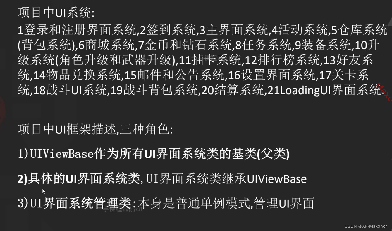 项目中的ui系统和框架 Csdn博客 