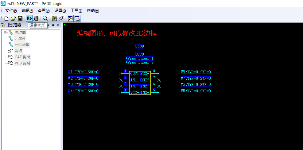 PADS-Logic学习笔记_pads logic查找网络-CSDN博客