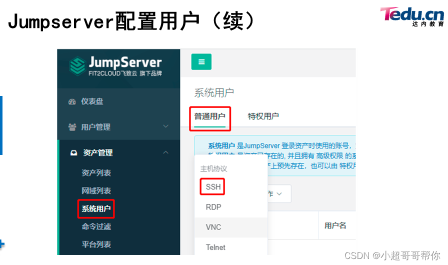 项目架构解析、实验环境介绍，jumpserver跳板机概述，搭建/jumpserver跳板机测试，资产管理，文件上传下载_debian跳板机-CSDN博客