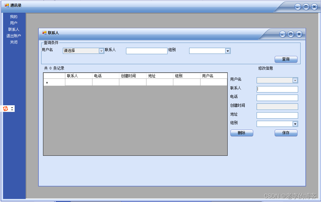 asp.net/c# 通讯录-CSDN博客