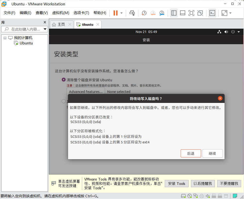 VMware 16 下安装Ubuntu 20.04 LTS 超详细教程（含VMware Tools 的安装）（同时解决安装时界面显示不全，无法下一步的问题）_vmware16安装 ...