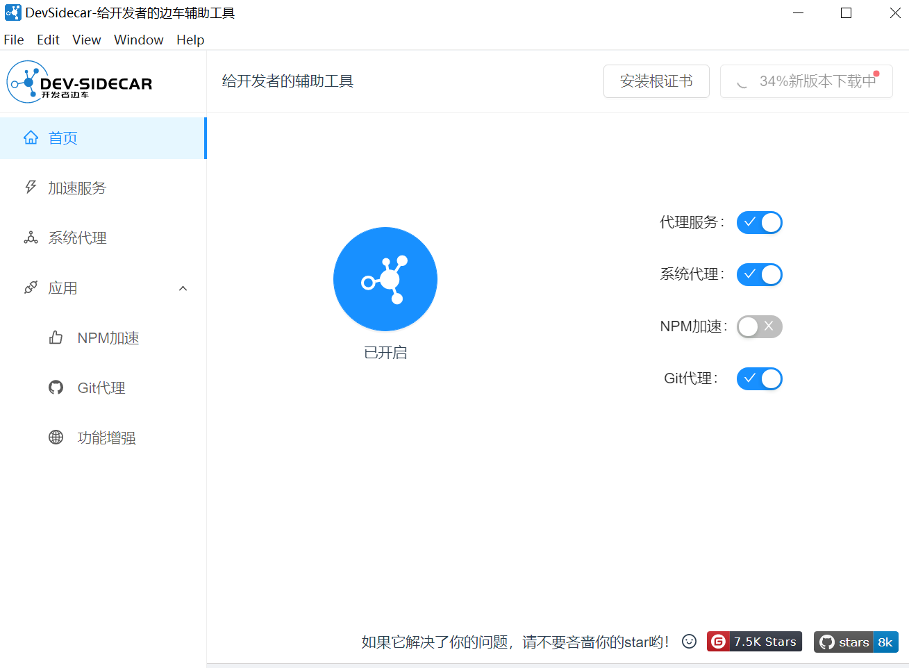开源软件dev-sidecar_dev sideecar-CSDN博客