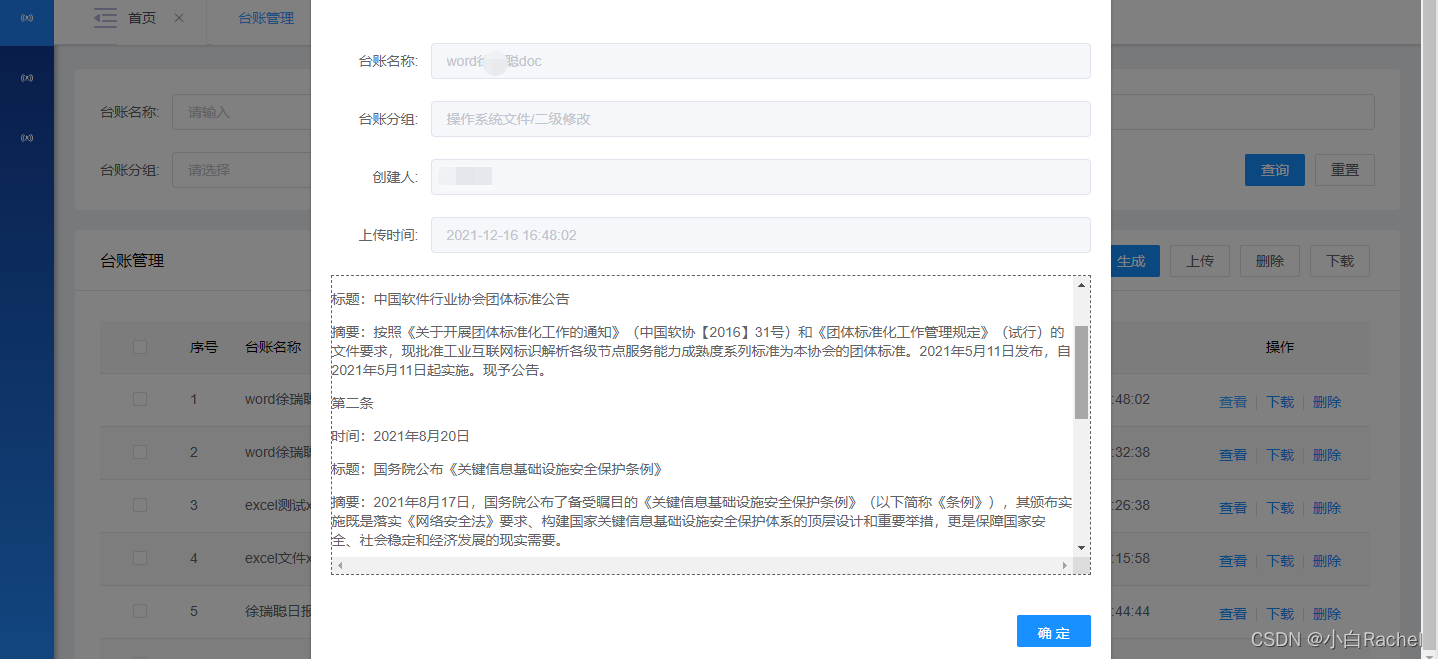 【vue项目实践】实现在线预览word文件、excel文件 在线查看 Word文档 Csdn博客