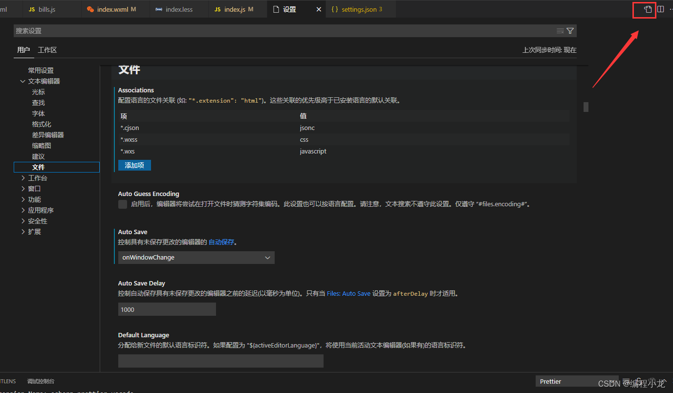 切换vscode的格式化插件vscode切换格式化插件 Csdn博客 3021