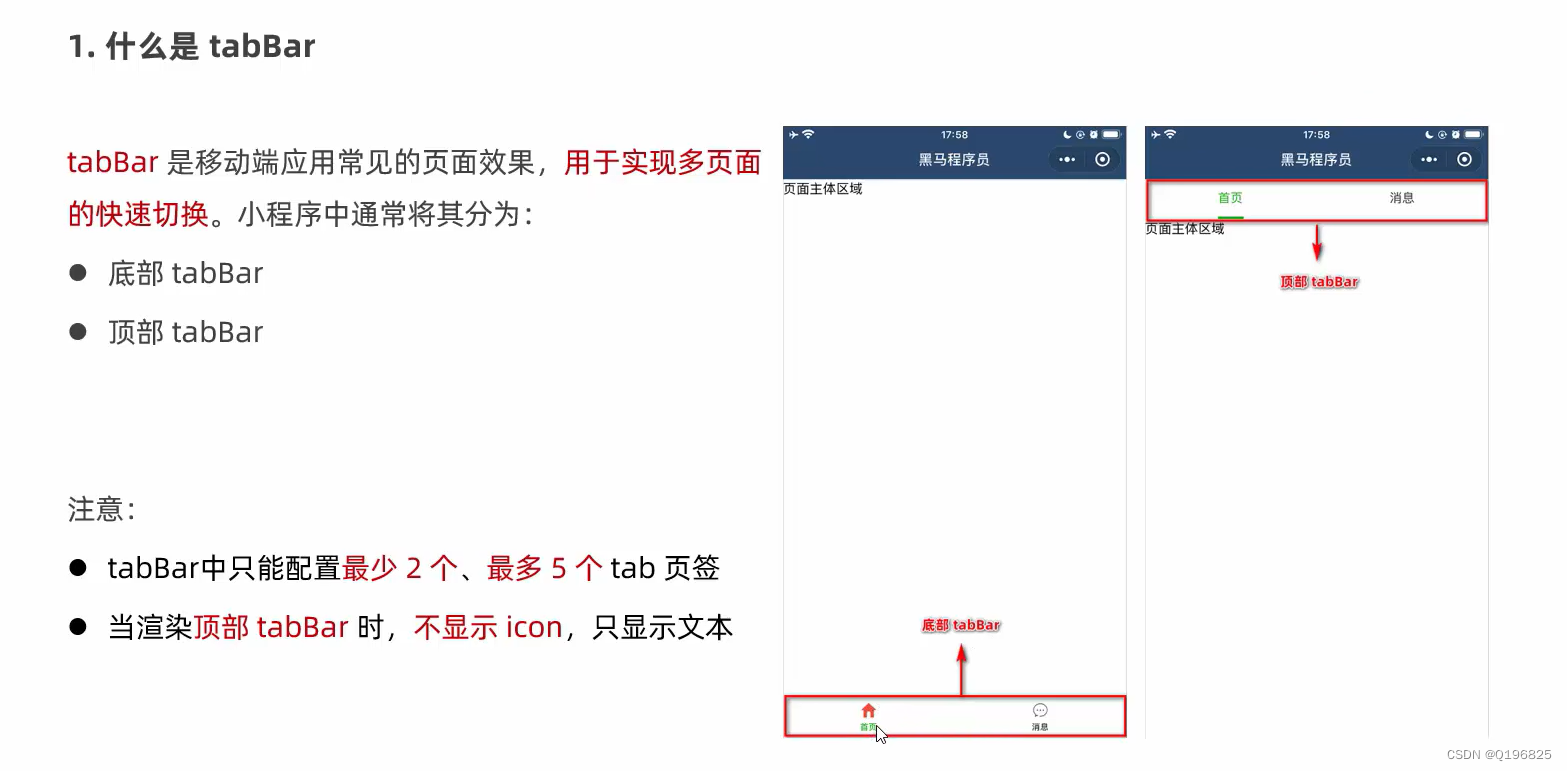 微信小程序中的TabBar（在app.json中配置）_小程序标签栏(tab栏)需要在app.json文件"windows"属性中进行配置。(判断,-CSDN博客