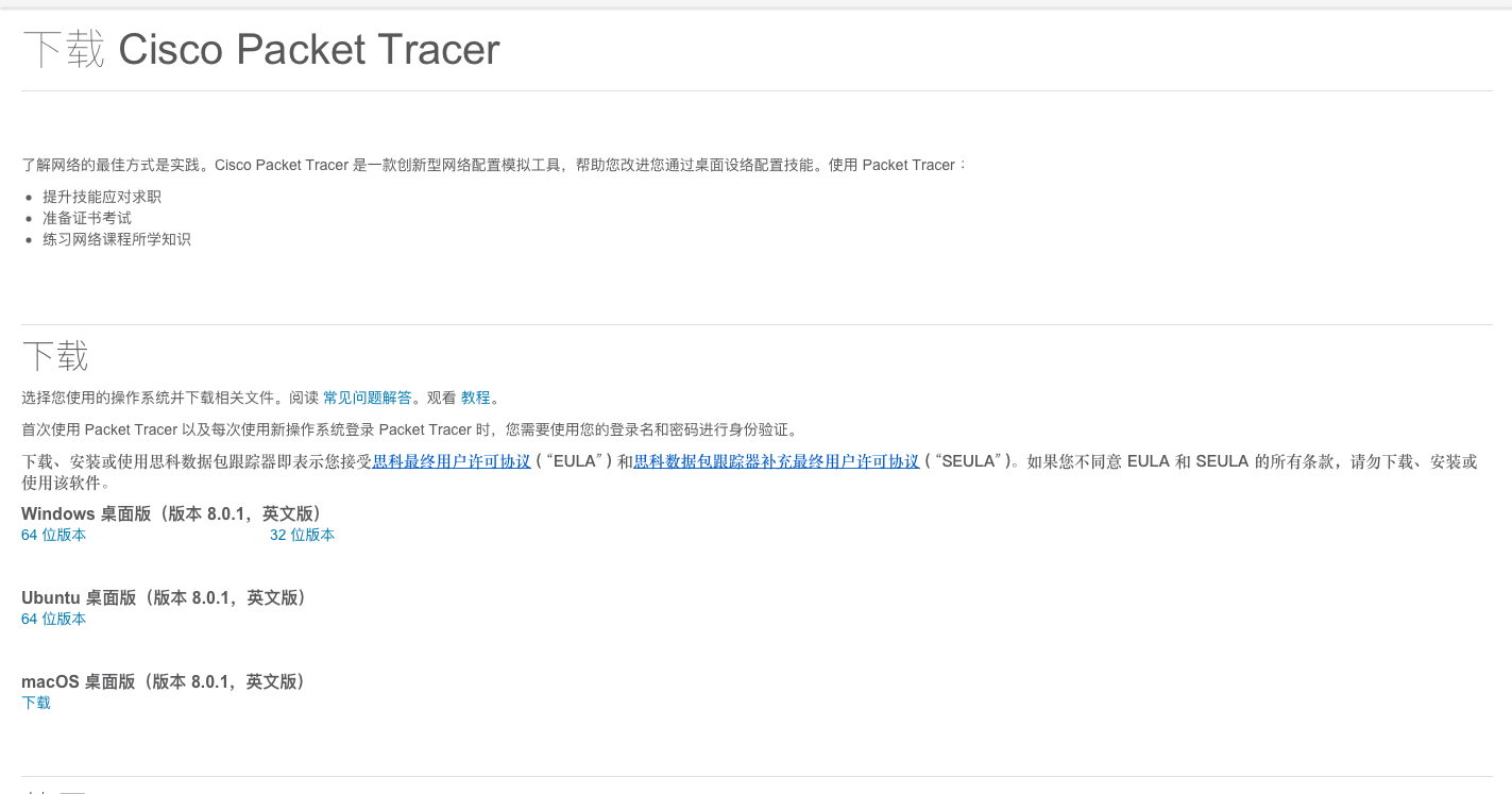 macos如何下载Cisco Packet Tracer_cisco packet tracer macos-CSDN博客
