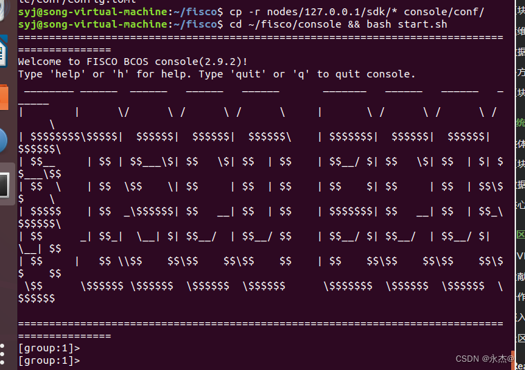 FISCO BCOS入门（一）搭建第一个区块链网络-CSDN博客