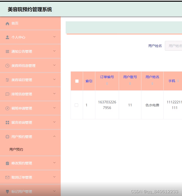 Springboot美容院预约管理系统mybatis Javavue2 美发人员预约 Csdn博客