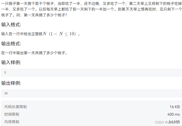 C语言编程练习题:7 35 猴子吃桃问题 Csdn博客