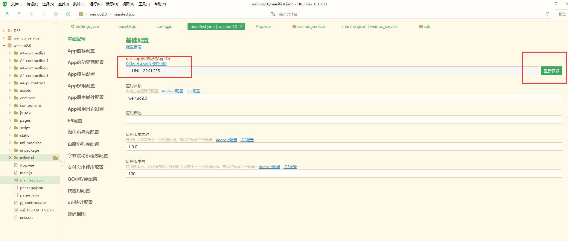 HBuilderX打包 H5-CSDN博客