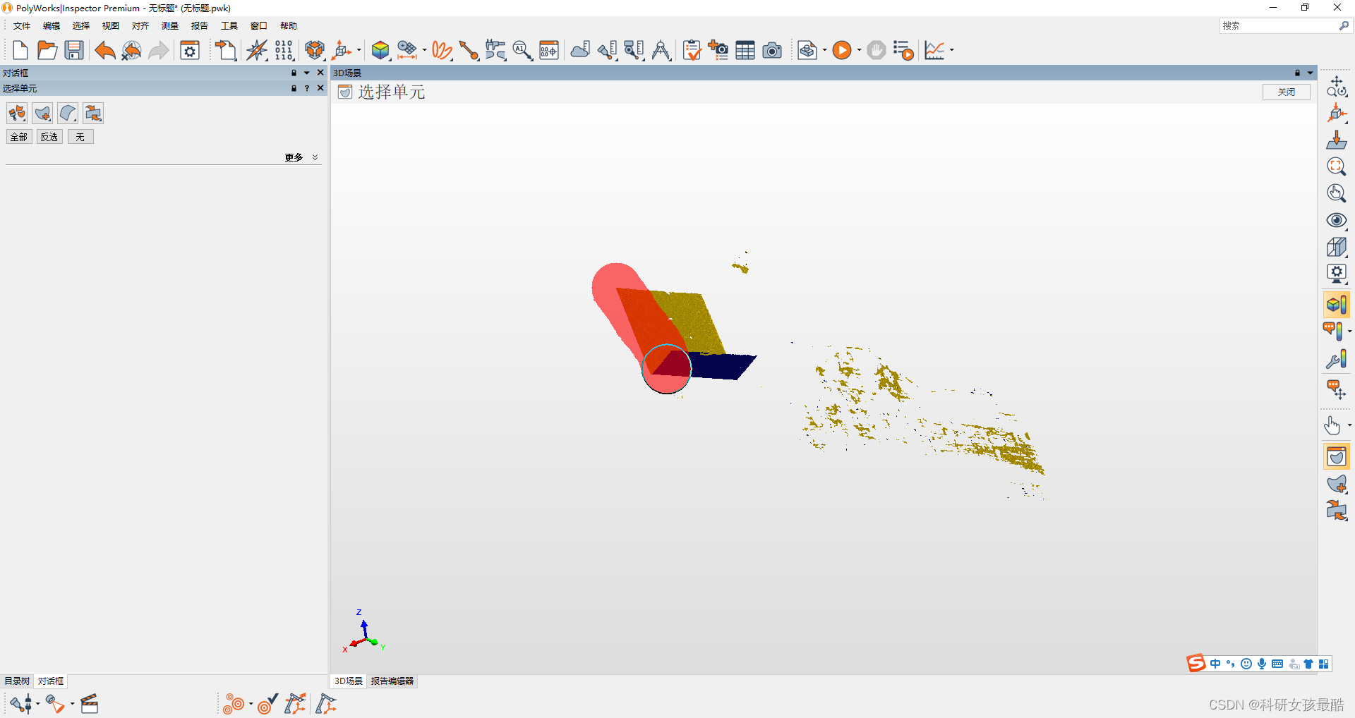 PolyWorks2020：输入对象 选择单元 剪除单元_polyworks删除多余点云-CSDN博客
