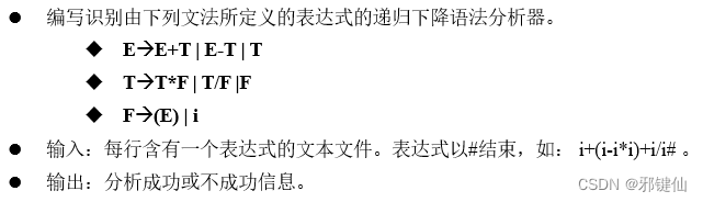 算符优先语法分析csdn邪键仙 Csdn博客