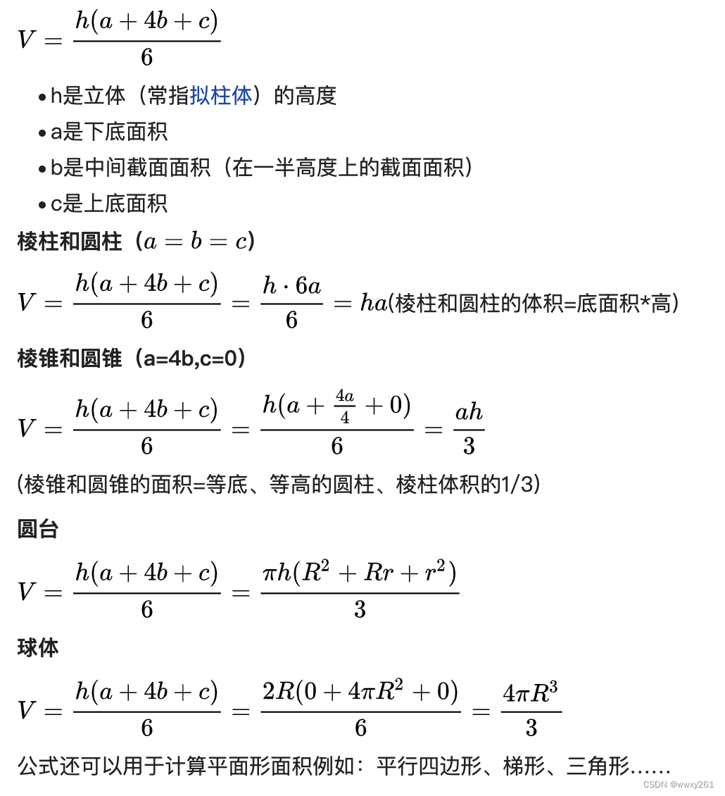 辛普森法则实际是抛物线二次拟合以及台体公式的计算辛普森法的抛物线法中的4y怎样得出的 Csdn博客 