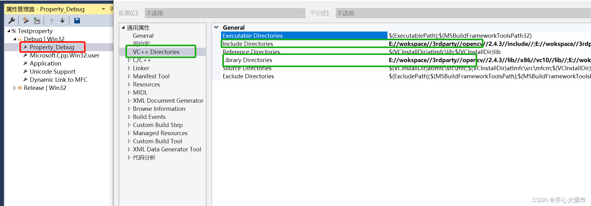 VS mfc 配置项目属性表----一劳永逸法-分debug与release版本_vs如何添加属性表-CSDN博客