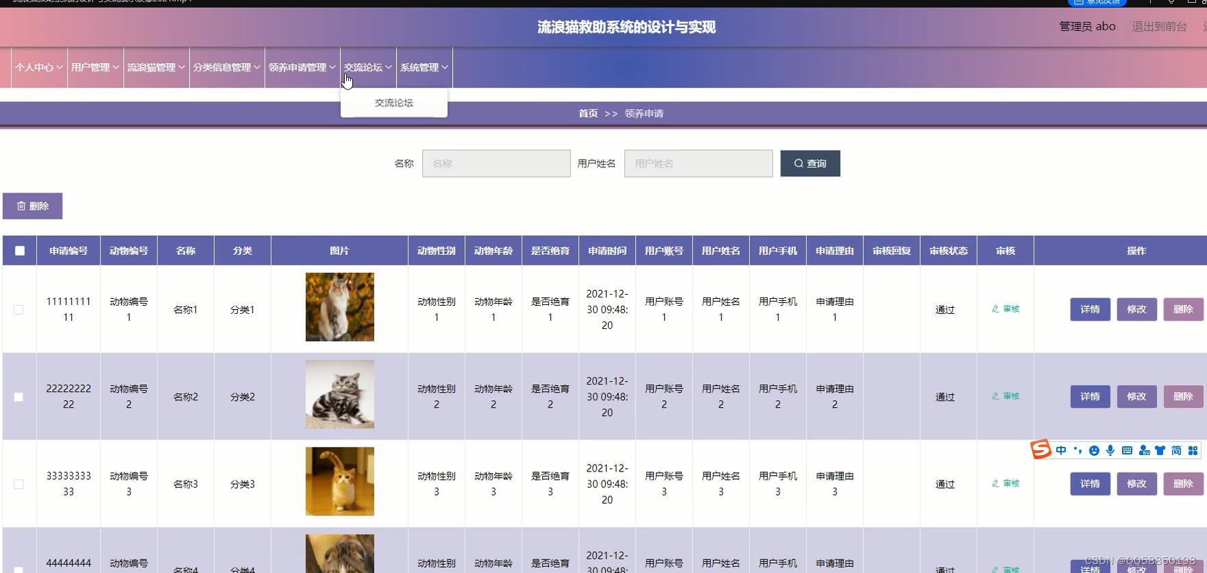 springboot+vue+java流浪猫动物宠物救助领养系统s85y8_流浪猫狗救助数据流图-CSDN博客