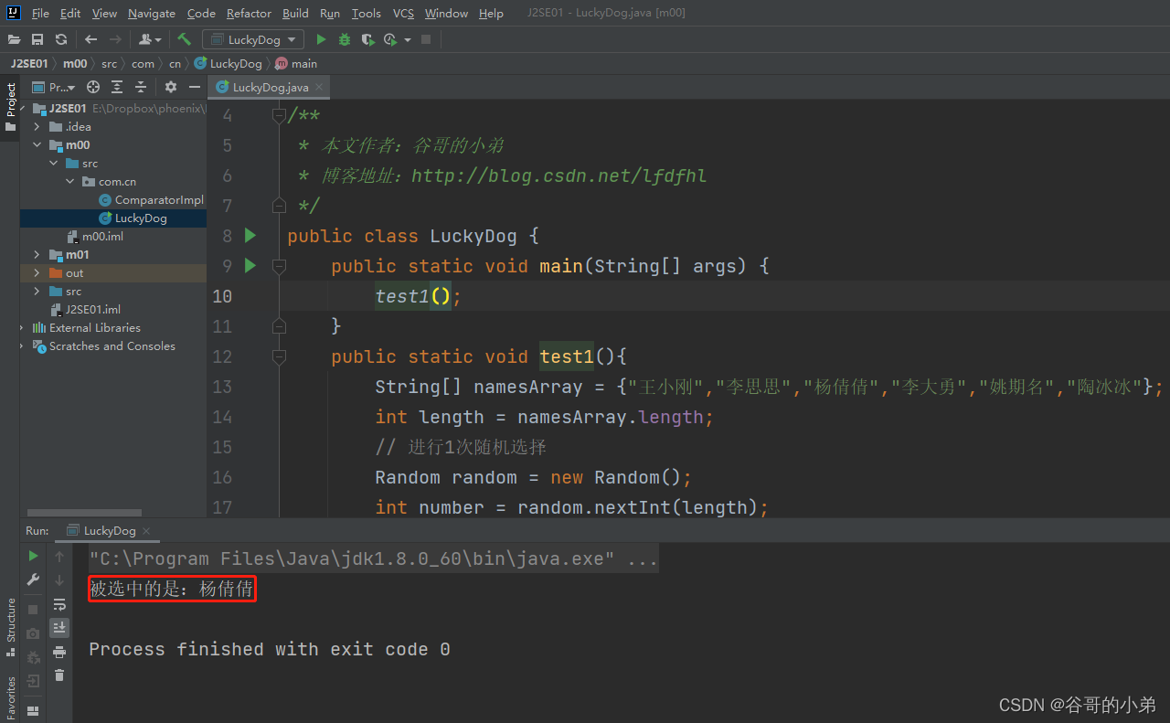Java实现抽奖幸运儿java随机抽取一个幸运儿 Csdn博客