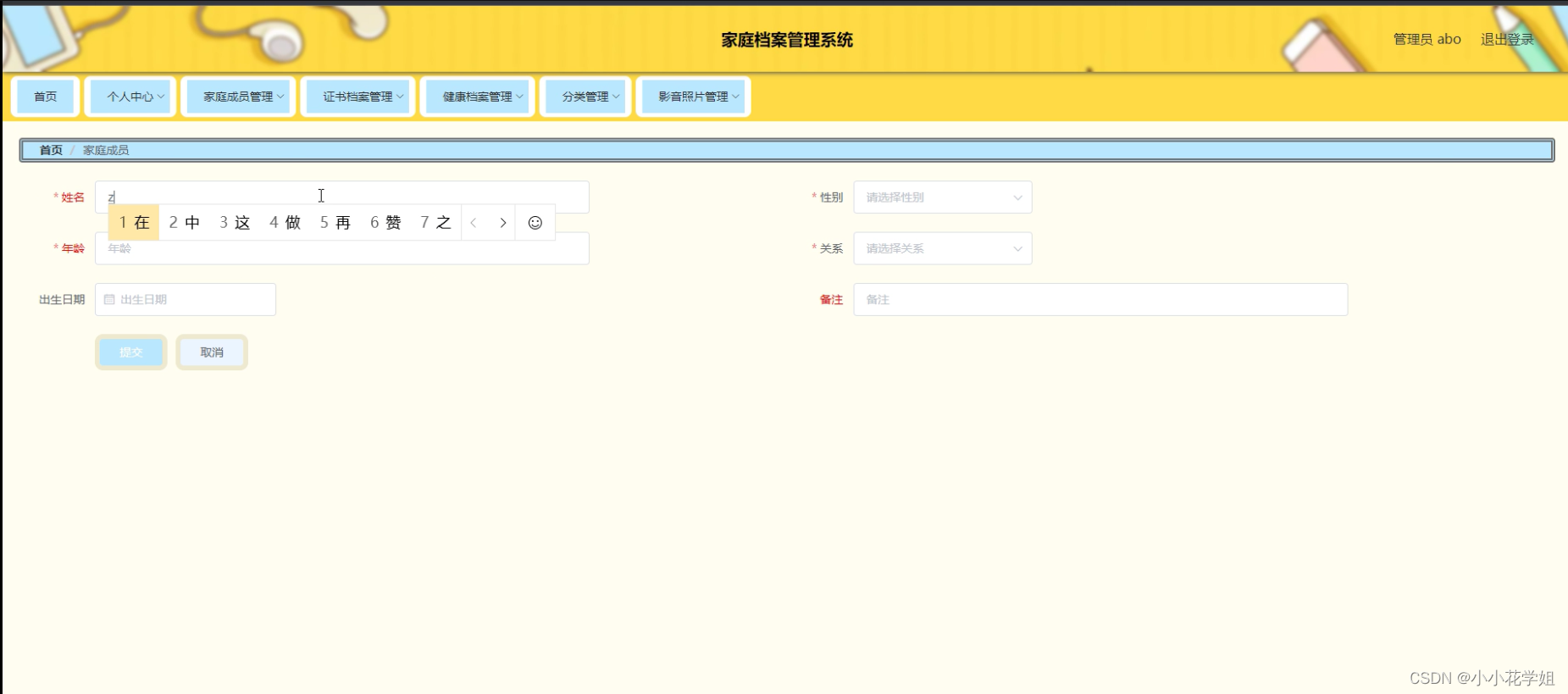 Springboot毕设项目家庭档案管理系统tl42rjava+VUE+Mybatis+Maven+Mysql+sprnig）-CSDN博客