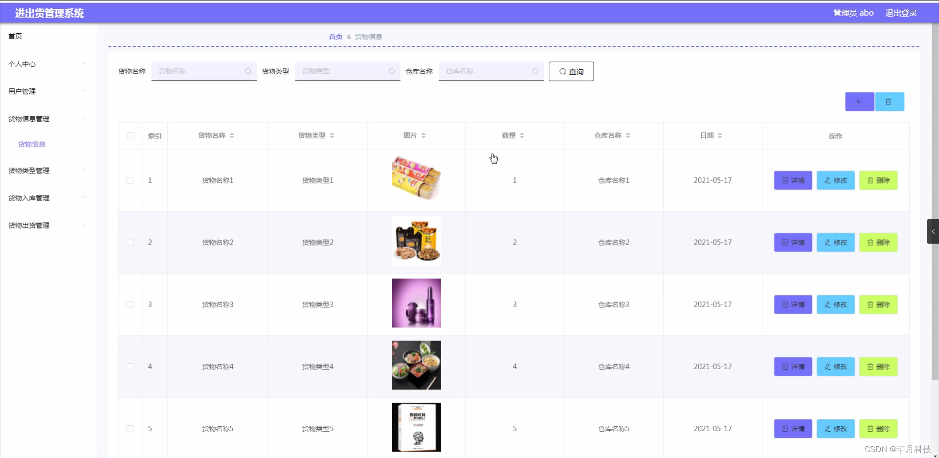 JAVA毕设项目进出货管理系统（Vue+Mybatis+Maven+Mysql+sprnig+SpringMVC）_java+vue+mybatis+maven+mysql+sprnig-CSDN博客
