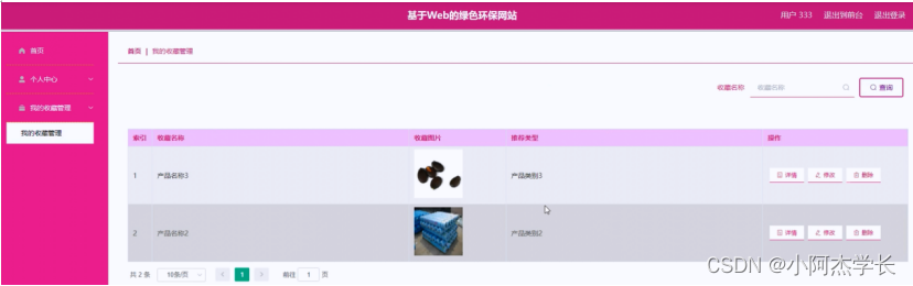 附源码 Python计算机毕业设计django基于web的绿色环保网站基于django的python Web网站开发的恩施网站毕业设计 
