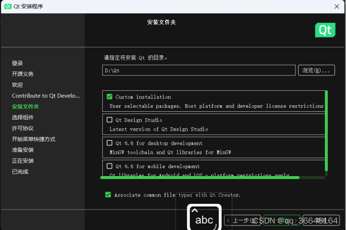 windows11下安装QT6.2.4步骤_win11安装qt-CSDN博客