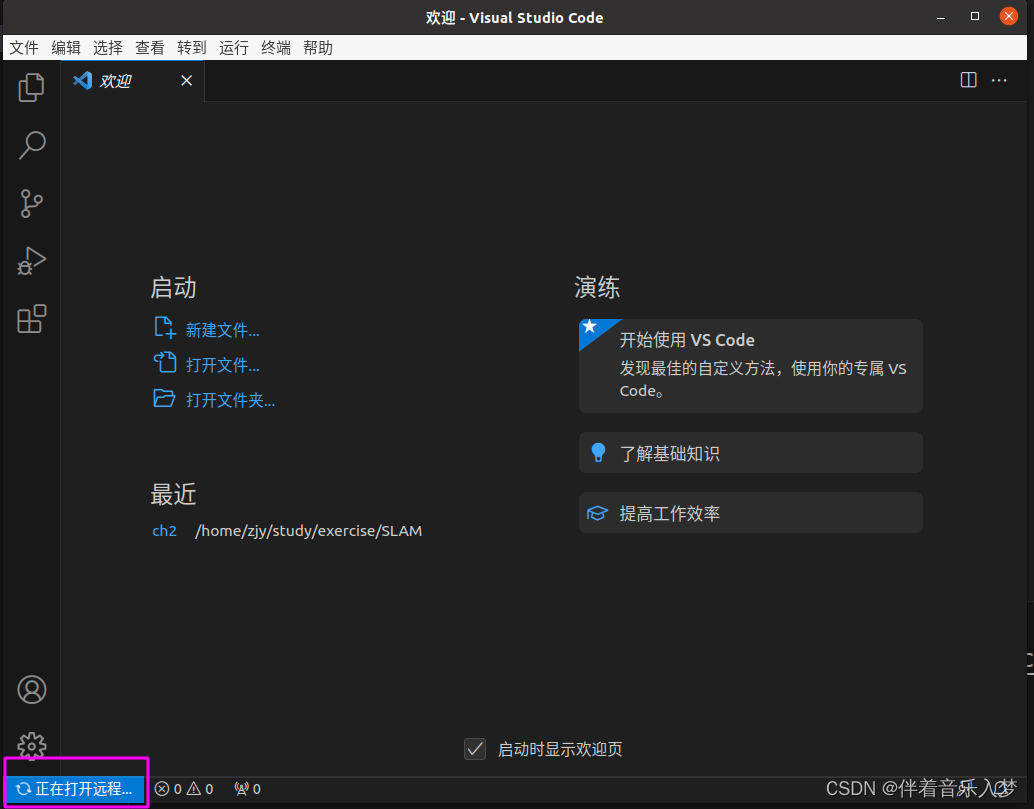 VS code 使用Remote SSH 远程控制ubuntu_vs remote远程ubuntu-CSDN博客