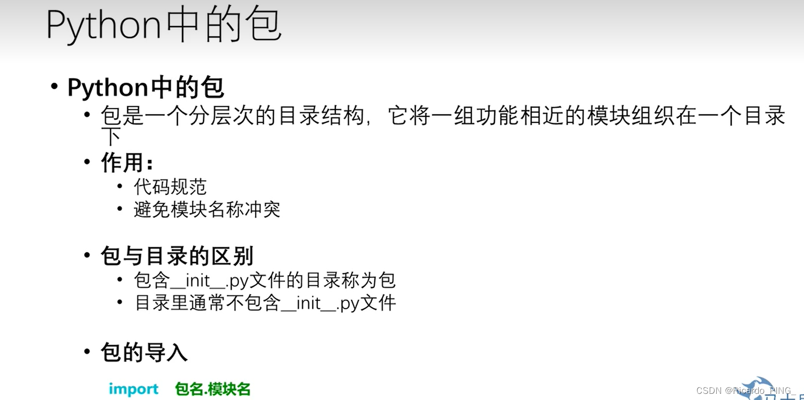 Python学习记录 模块和包 Csdn博客