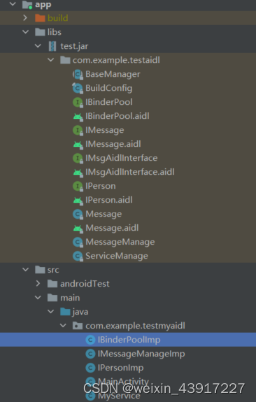 项目中AIDL常用构建_aidl jar-CSDN博客