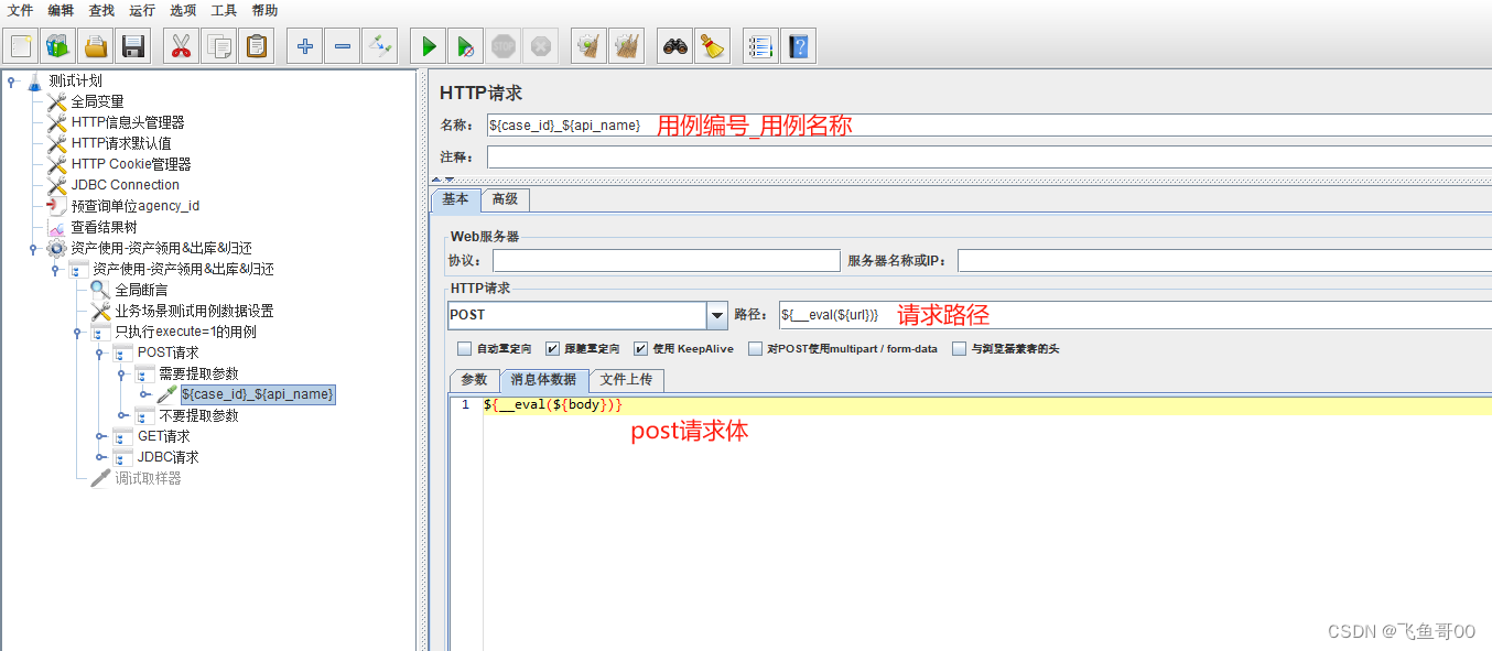 Jmetercsv数据文件实现业务流程接口自动化测试jmeter 接口自动化关联csv Csdn博客