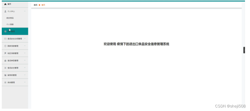 Python Django毕业设计疫情下的进出口食品安全信息管理系统（程序lwpython食品管理系统基林计算机毕设程序的博客 Csdn博客