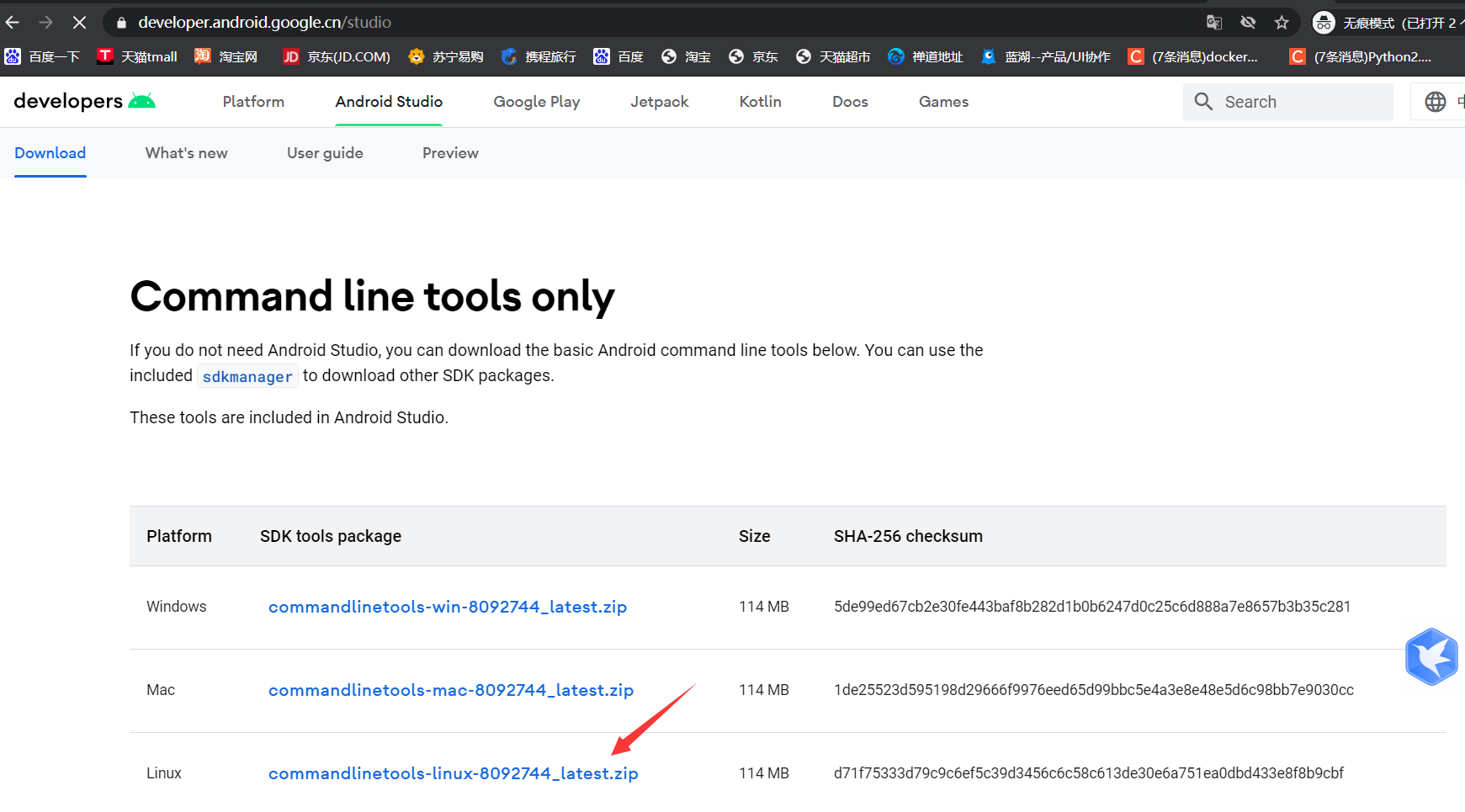 linux centos8安装android sdk_centos 8 libmusdk安装-CSDN博客