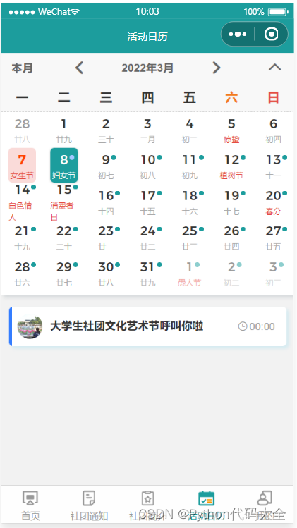 校园社团微信小程序，基于腾讯小程序云开发，后端完整代码包括社团通知，社团简介，社团福利，社团章程，社团招新，社团活动报名预约等云社团小程序 Csdn博客