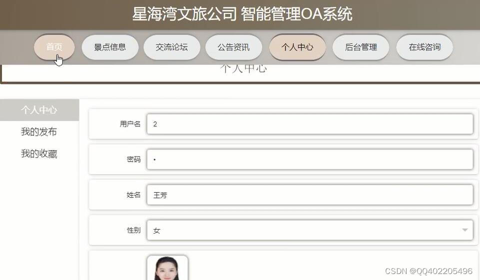 java ssm文旅旅游公司智能管理OA系统_智慧旅游oa系统-CSDN博客