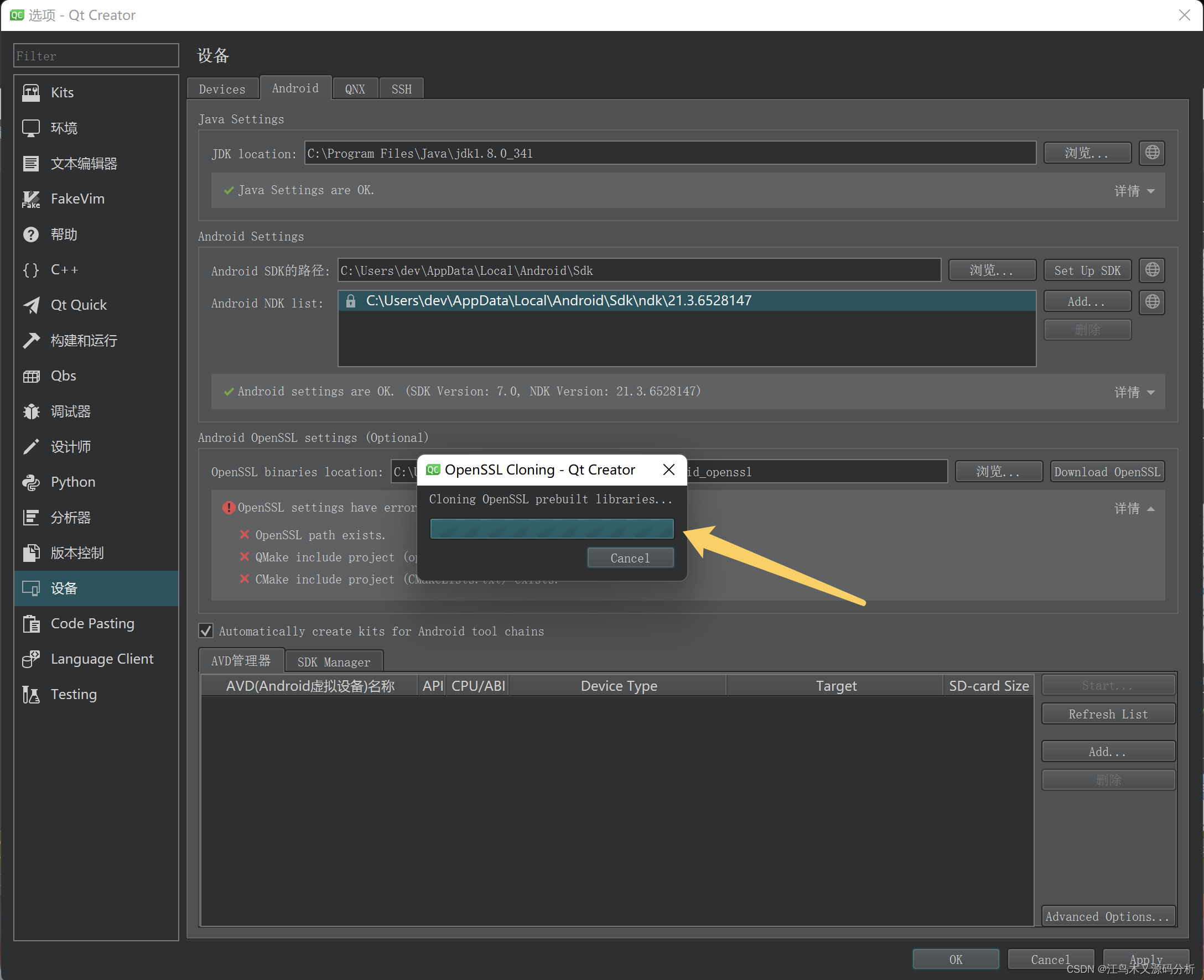 window平台qt5安卓环境配置_qt5.15.2 下载的sdk怎么样下载android.support.v4.content.fil-CSDN博客