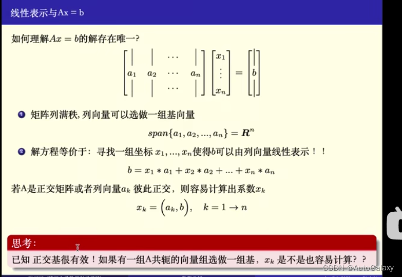 求解线性方程组的方法_ax =b pcg-CSDN博客