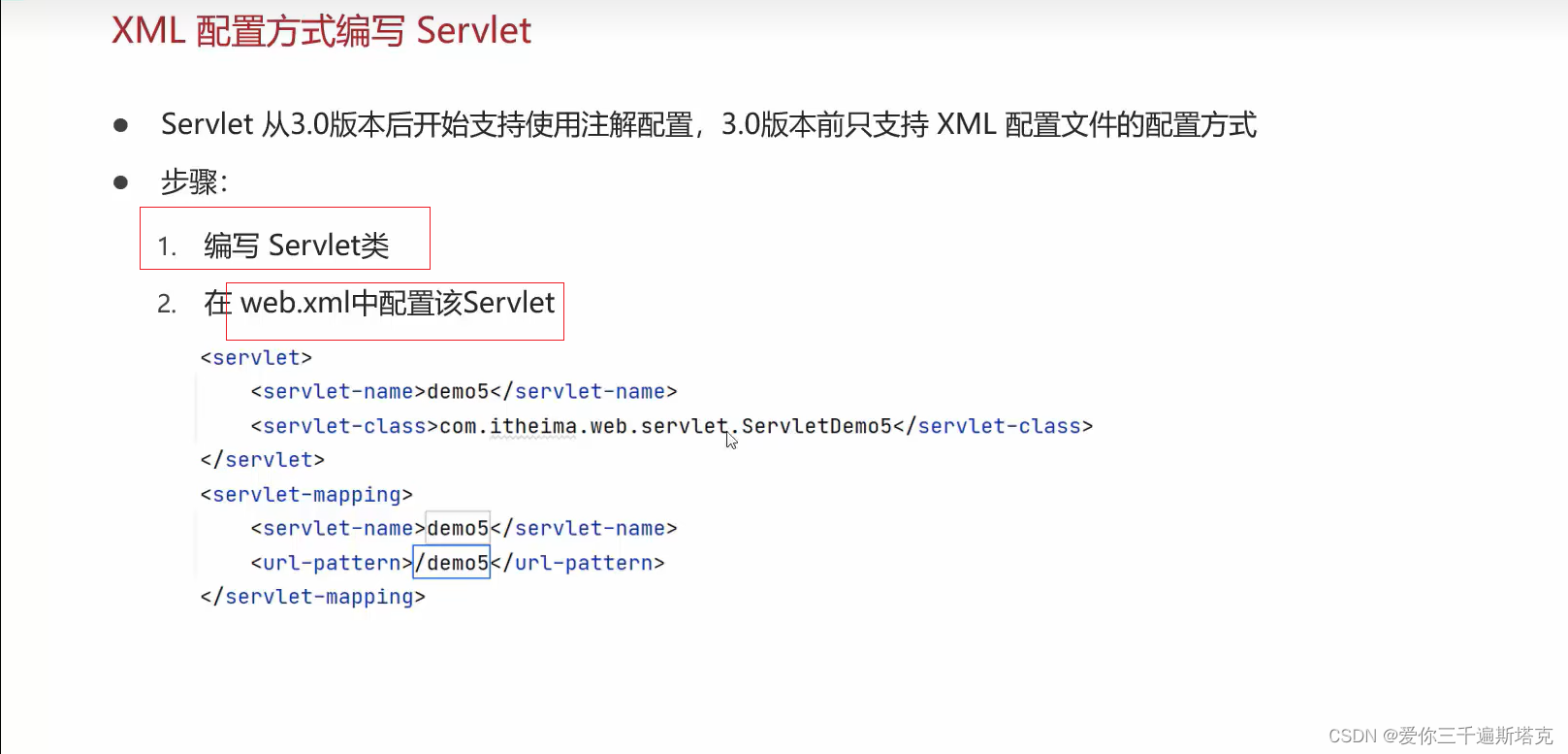 XML配置Servlet文件,不使用注解配置路径的方法_xml配置路径-CSDN博客