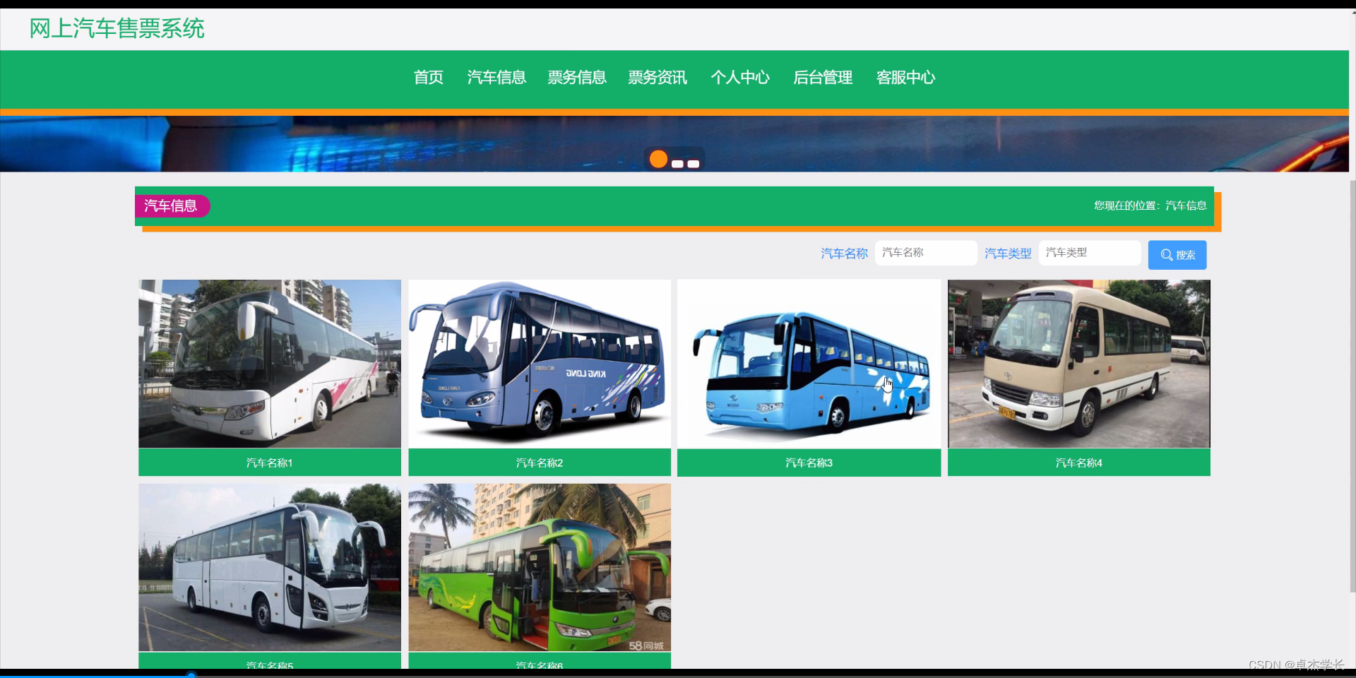Java计算机毕业设计网上汽车售票系统（附源码、数据库）汽车售票系统数据库 Csdn博客