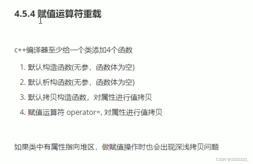 CPP 核心编程4-重载运算符_invalid operands to binary expression-CSDN博客