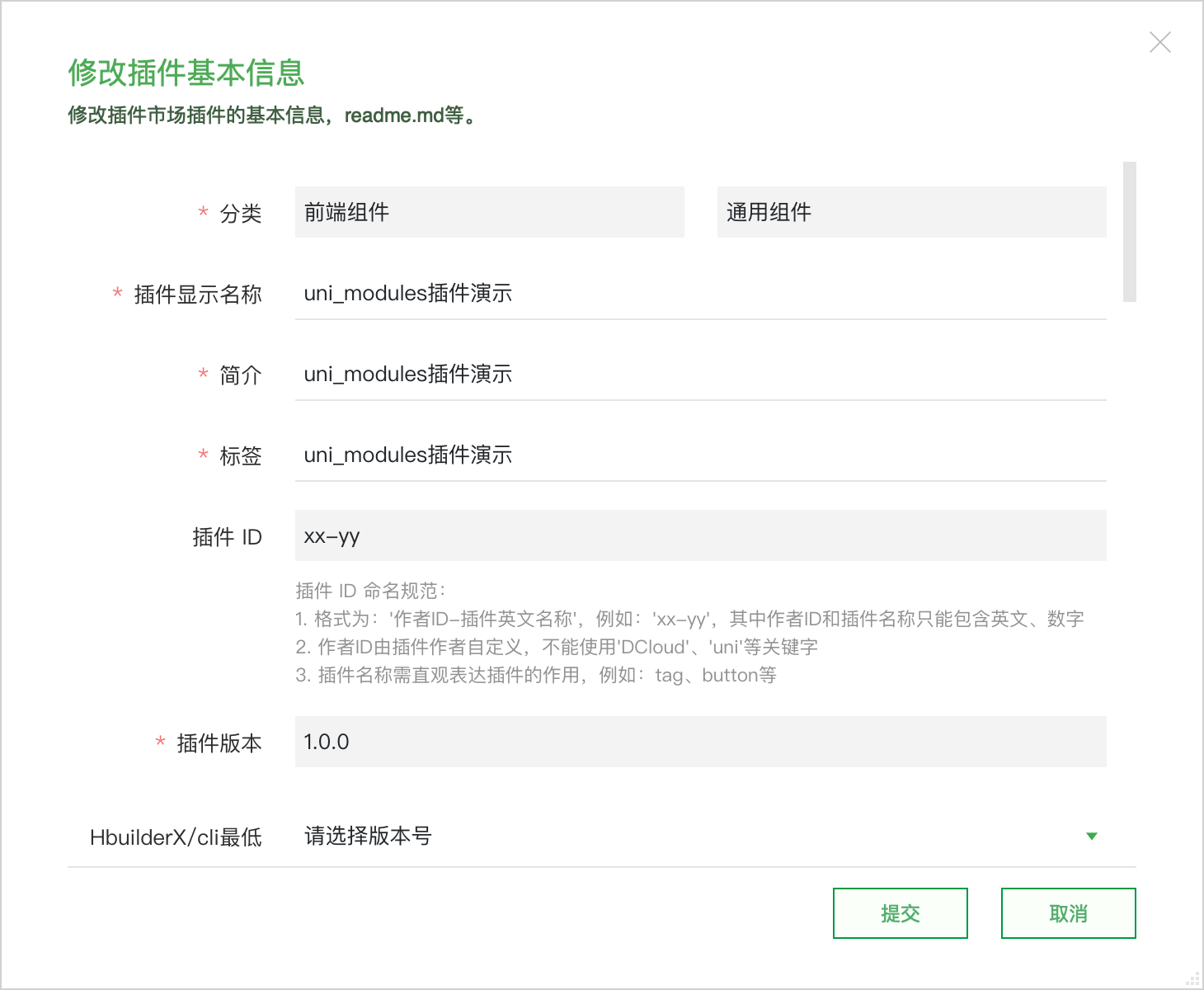uniapp：uni_modules组件开发与发布_unimodule-CSDN博客
