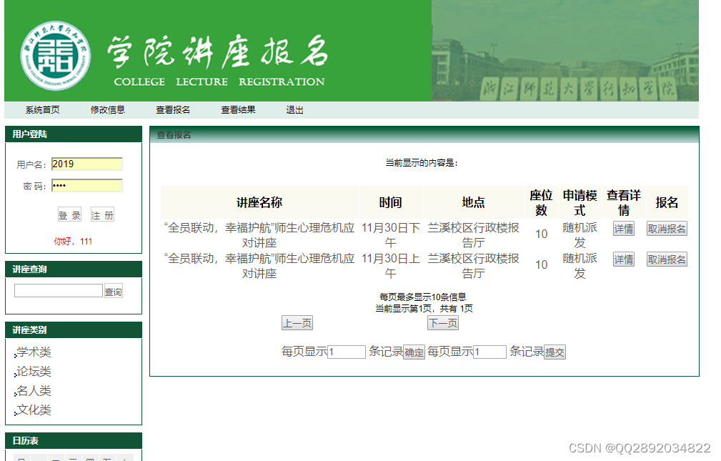 Javaweb基于jspservlet开发学院讲座报名管理系统(前台后台) 大作业 毕业设计源码java Web招生考试报名系统原生