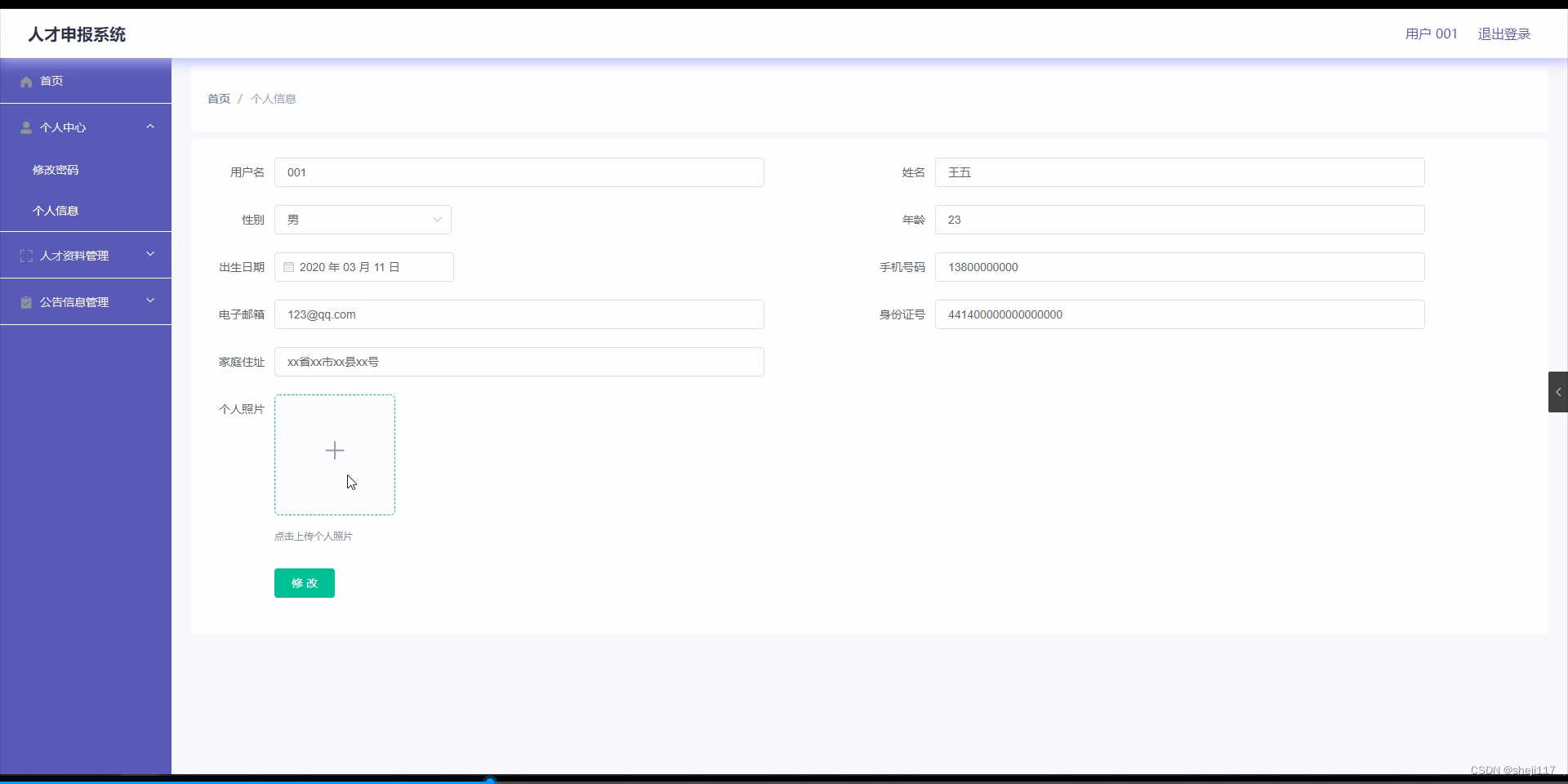 Java计算机毕业设计人才申报系统(附源码、数据库)申报系统用java怎么做 Csdn博客