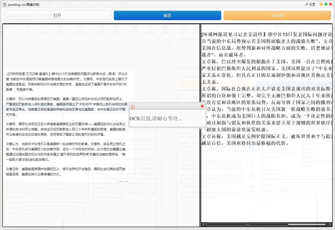【实操】java百度ocr，实现图片识别文字小工具java 图片文字识别 Csdn博客 