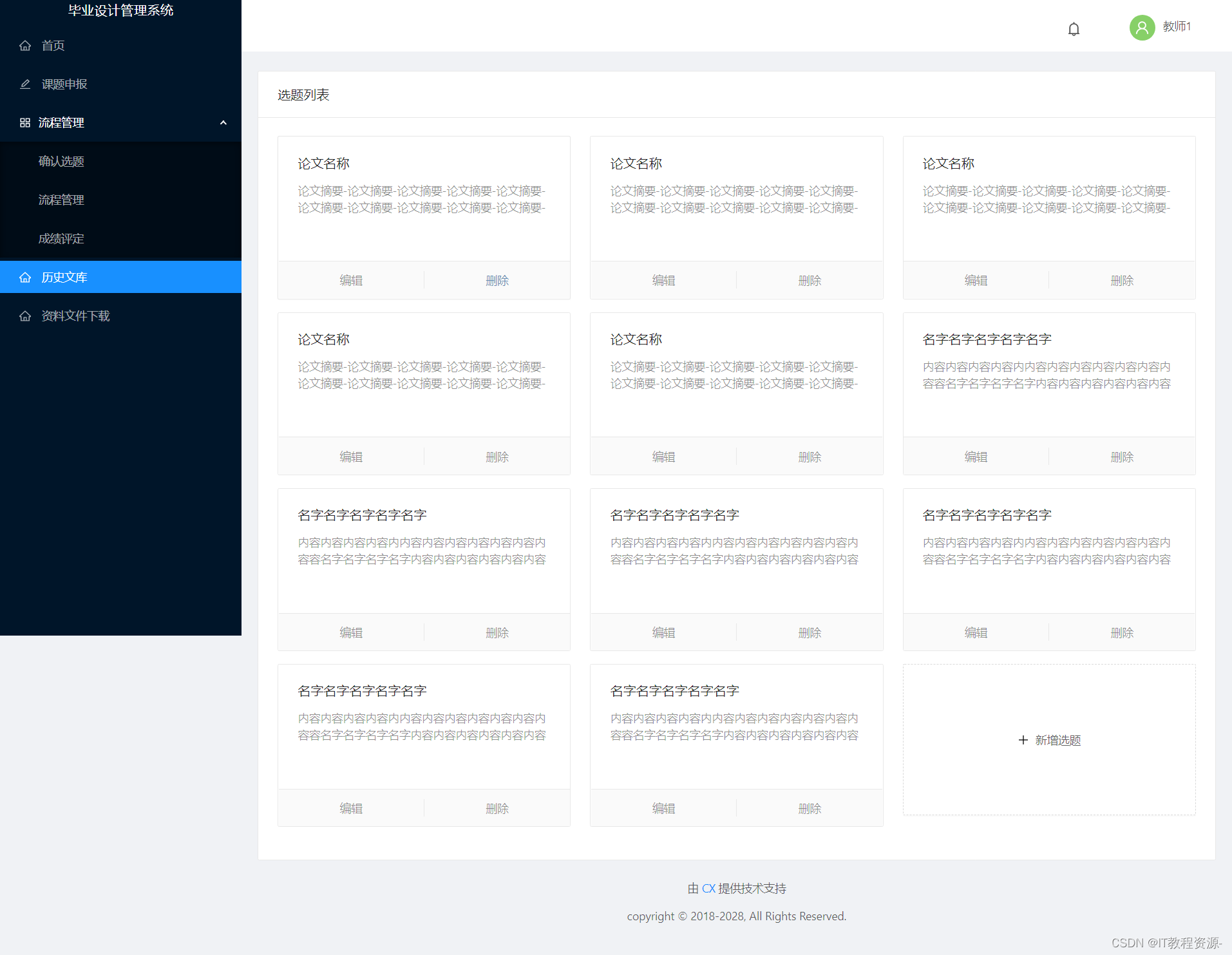 免费分享基于springbootvue毕业设计管理系统vue学生教师管理系统免费 Csdn博客