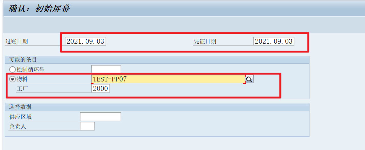 KANBAN专题一：KANBAN管理的基本系统操作_sap 看板管理 如何使用看板发料 避免尾数-CSDN博客