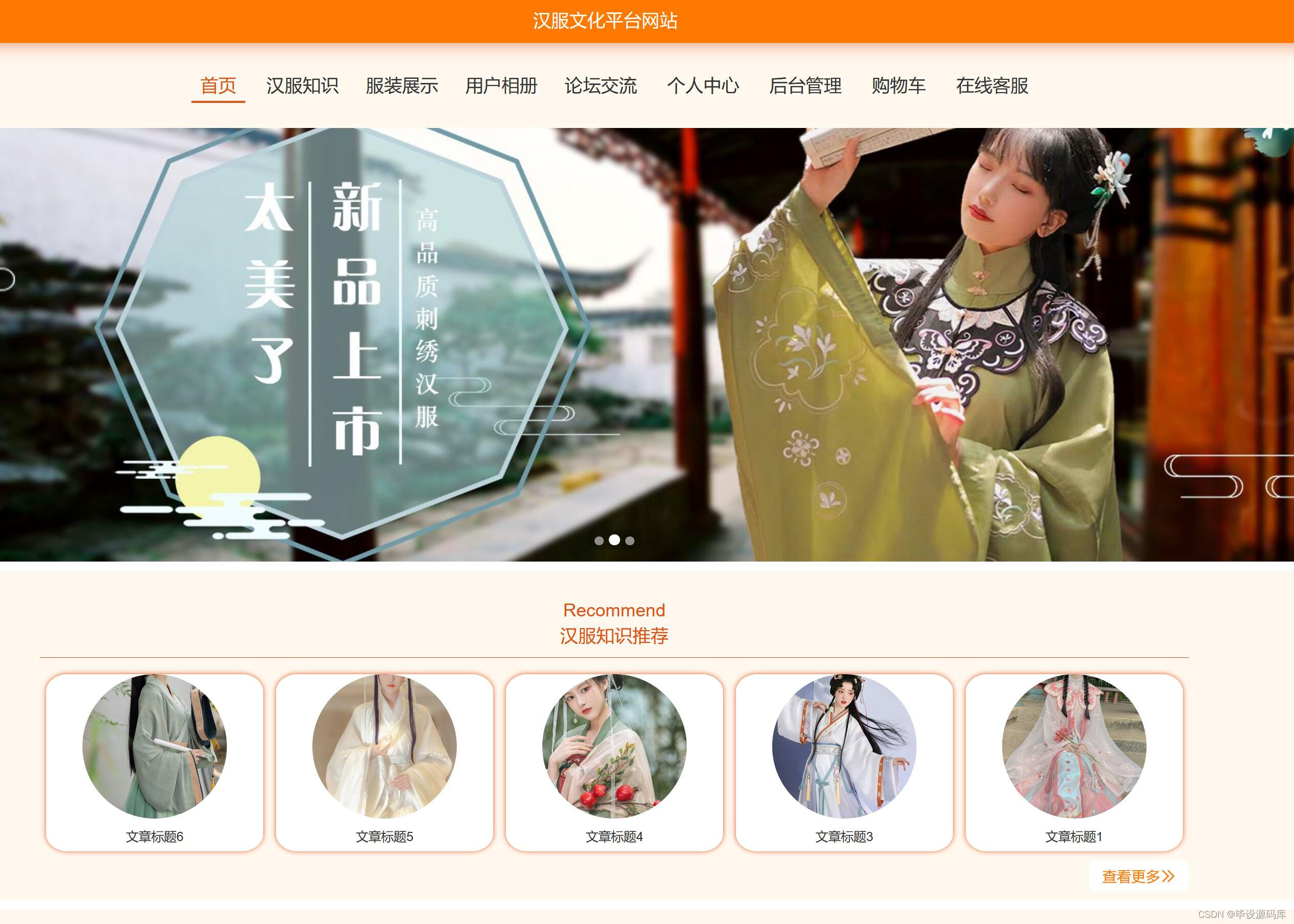 （java毕业设计源码基于java汉服文化平台网站基于java的汉服交流平台的设计与实现 Csdn博客 